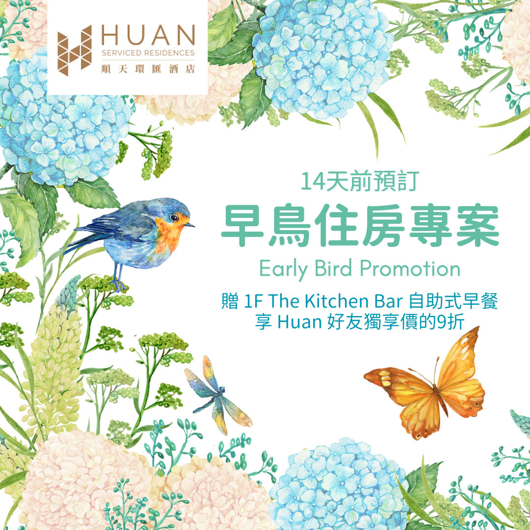 優惠訊息-THE HUAN HOTEL TAICHUNG 台中順天環匯酒店