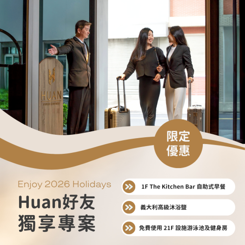 2026 HUAN 好友專案-THE HUAN HOTEL TAICHUNG 台中順天環匯酒店